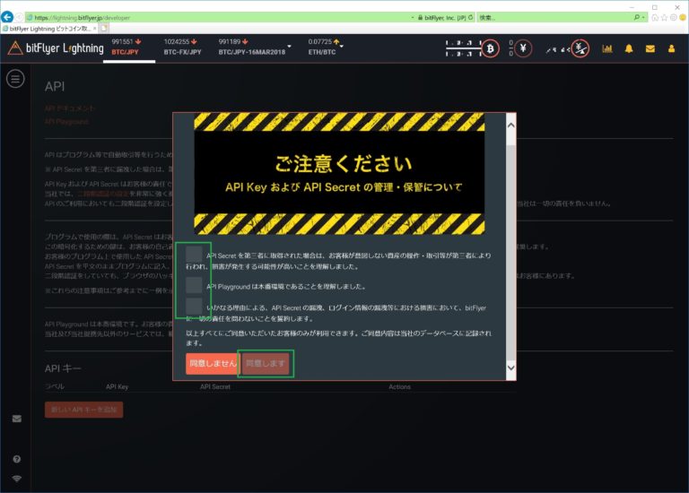 BitFlyer Lightning で API キーを取得する手順
