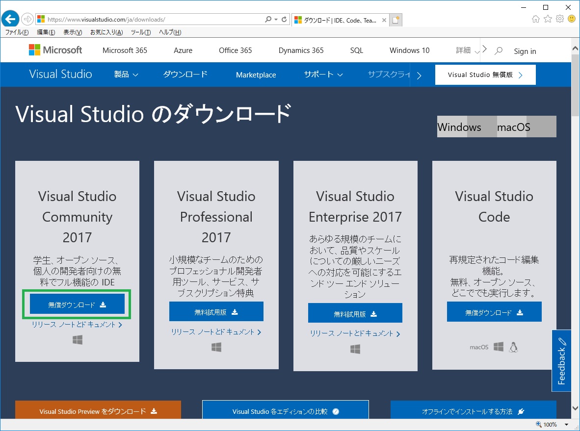 [無償] Visual Studio 2017 のインストール手順